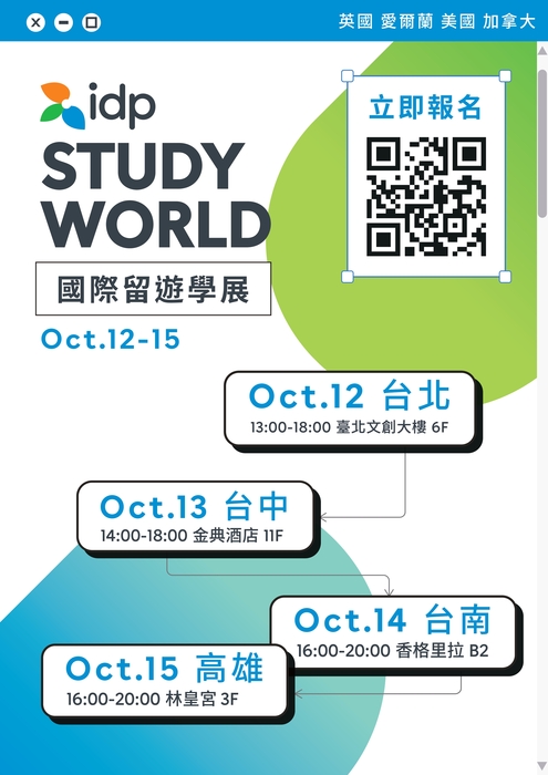 2024 IDP Study World 國際留遊學展 - 機械與機電工程學系